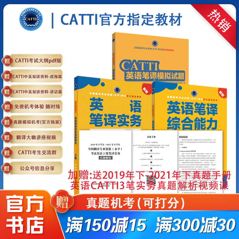 2023英语笔译3级实务+综合能力真题解析+模拟试题 CATTI