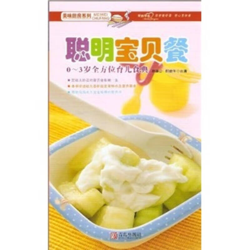 美味厨房系列 聪明宝贝餐【好书】