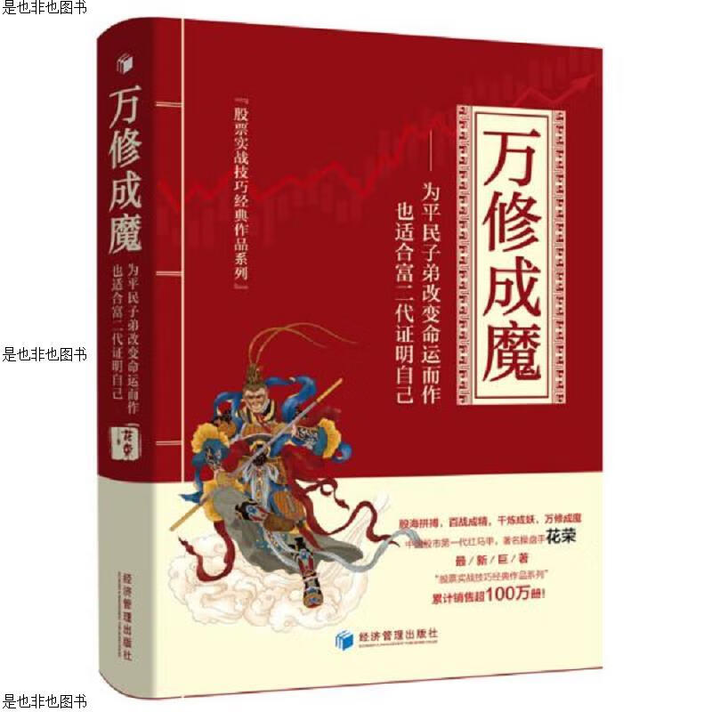 万修成魔