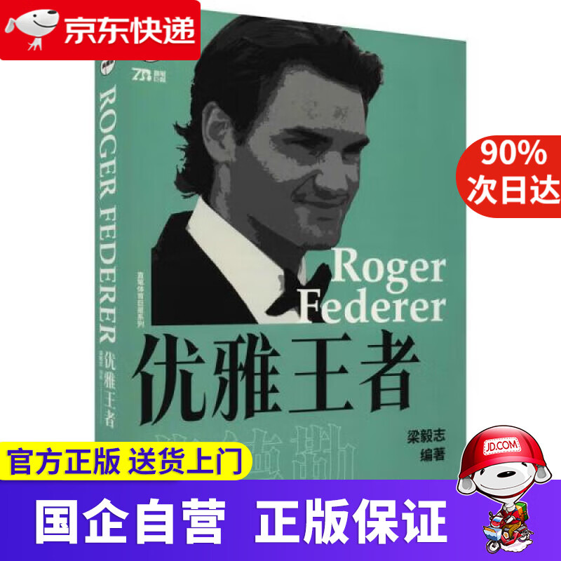 优雅王者 梁毅志 时代华文书局 9787569941692