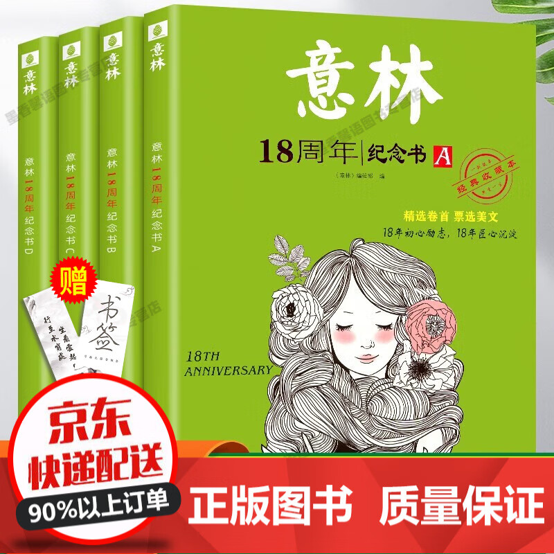 读者35周年珍藏版 全4册 读者杂志精华合订本 初中高中生青少年成人版文摘文学期刊 初高中学生作文素材 意林18周年纪念书 全4册