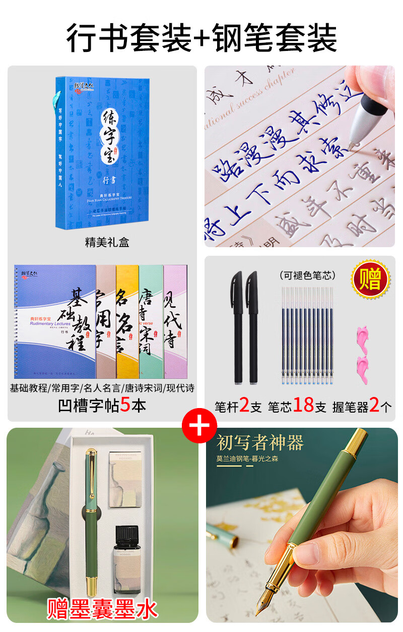 练字行书钢笔凹槽字帖练习本写字初学者入门套装连笔字成年男女士 行书套装+暮光之森钢笔[送墨囊