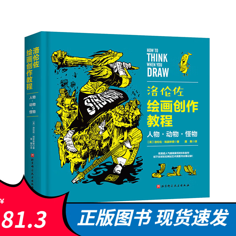 洛伦佐绘画创作教程：人物·动物·怪物