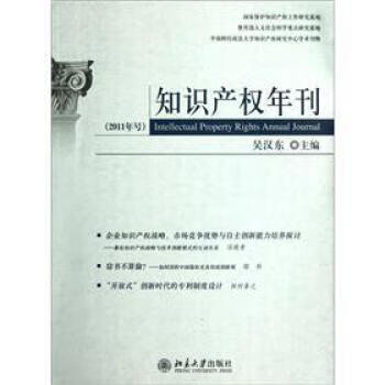 知识产权年刊 吴汉东 编