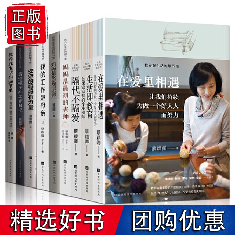 蔡颖卿教养美学系列（全册9本）