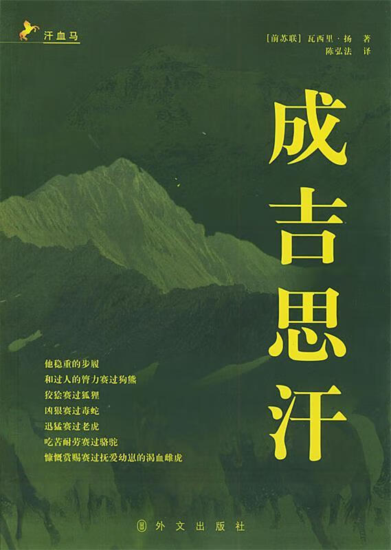 成吉思汗【好书，下单速发】