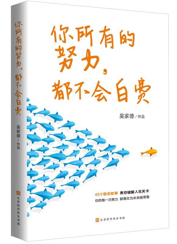 你所有的努力，都不会白费