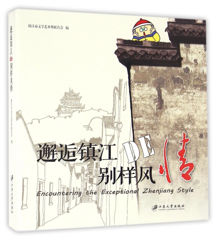 邂逅镇江DE别样风情