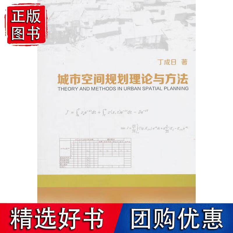 城市空间规划理论与方法