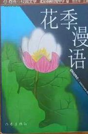 花季漫语【好书】
