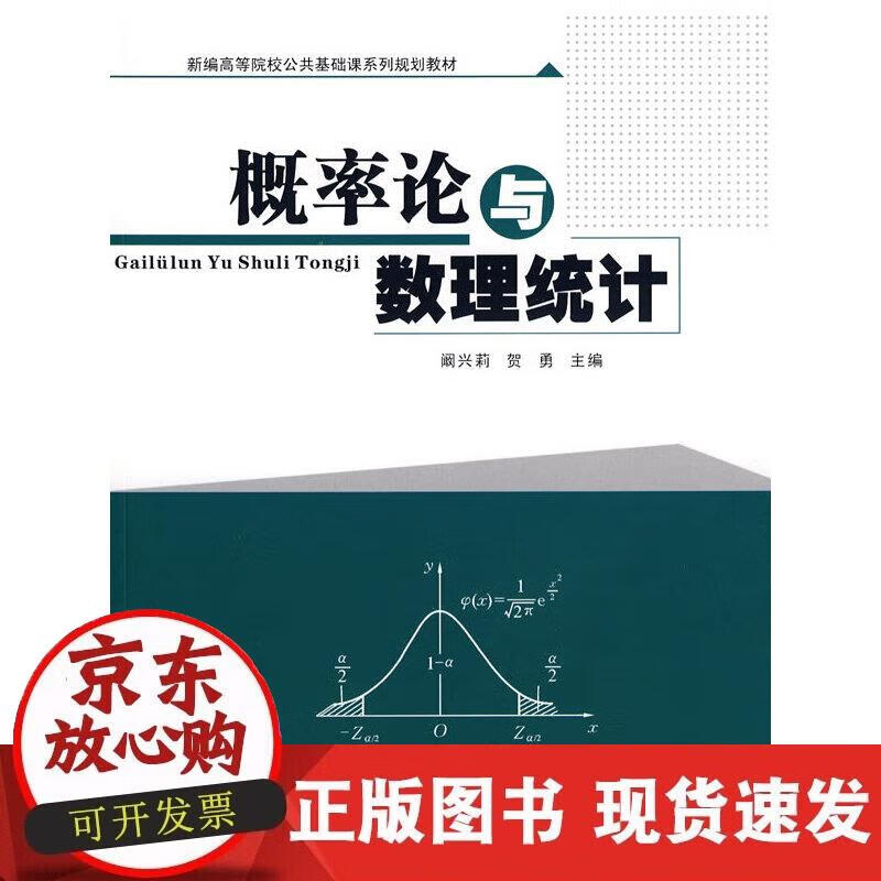 【现货】概率论与数理统计