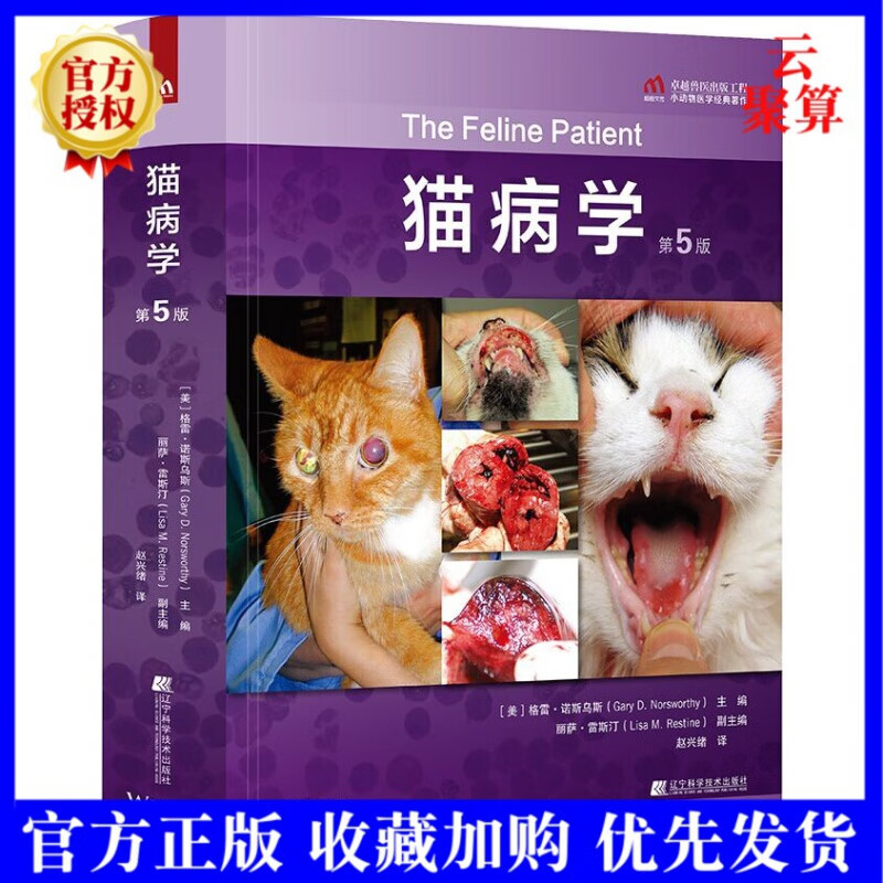 新书 猫病学第五5版 猫科书猫疾病诊疗 猫病诊断和治疗 猫病图解猫病书猫病防治 猫病学书籍宠物医生宠