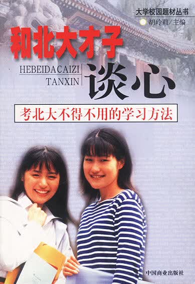 和北大才子谈心【特惠】
