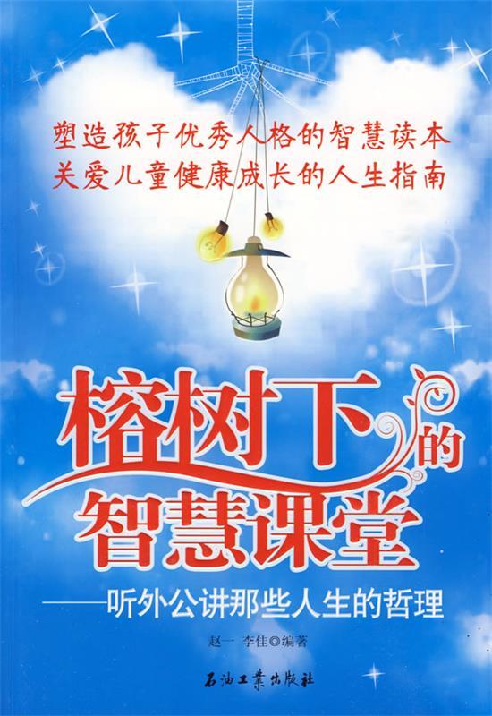 榕树下的智慧课堂