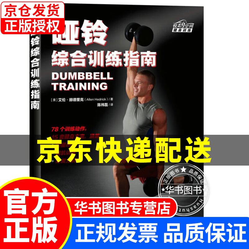 哑铃综合训练指南