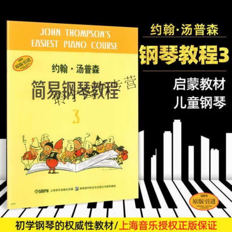 约翰汤普森简易钢琴教程全套8本小汤1-23-45-67-8册小汤姆森简易钢琴教程12345678儿童 约翰/B7汤普森简易钢琴教程:3