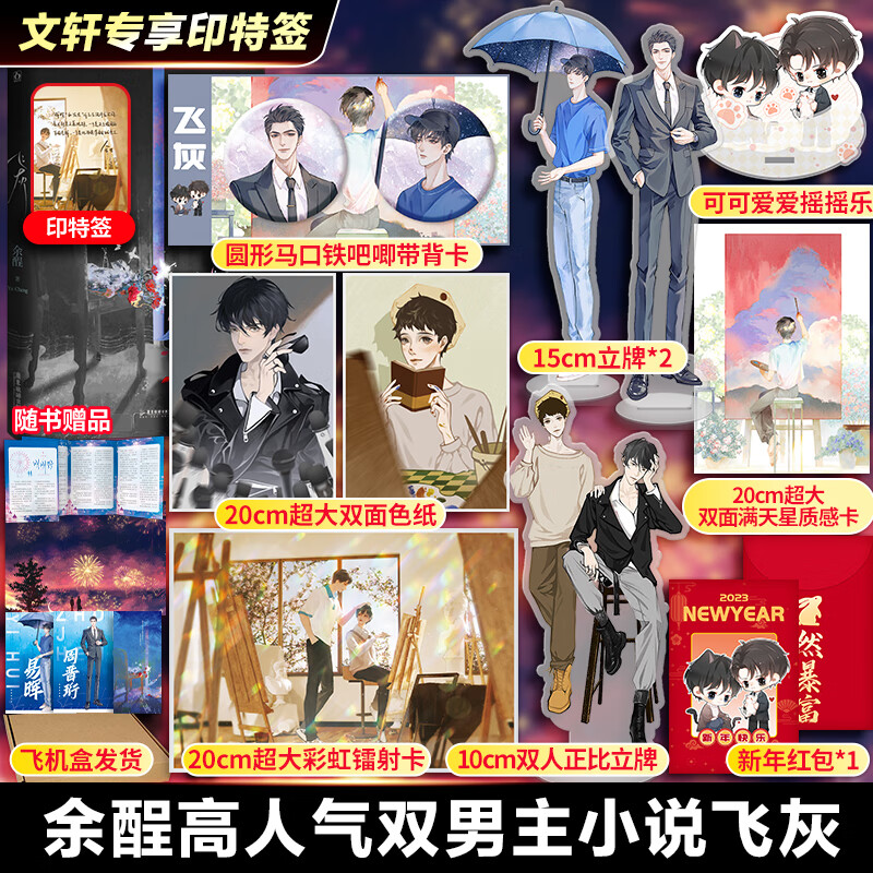 【印特签】飞灰 余酲小说实体书 图书