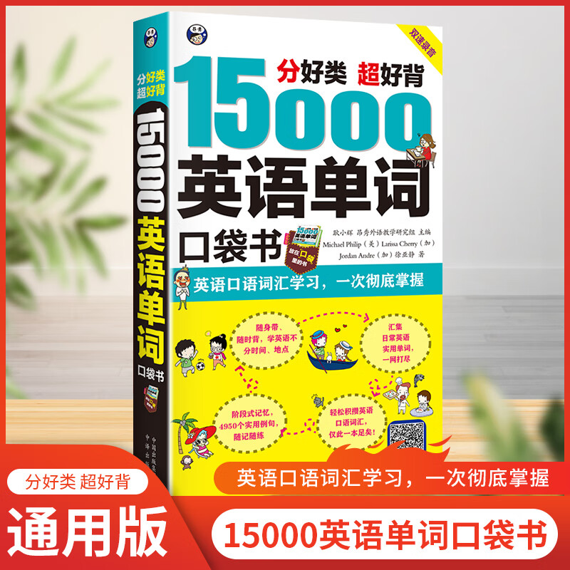 格林定律单词记忆法串记英语单词语法思维导图速记英语单词神器英 15000单词口袋书 初中通用