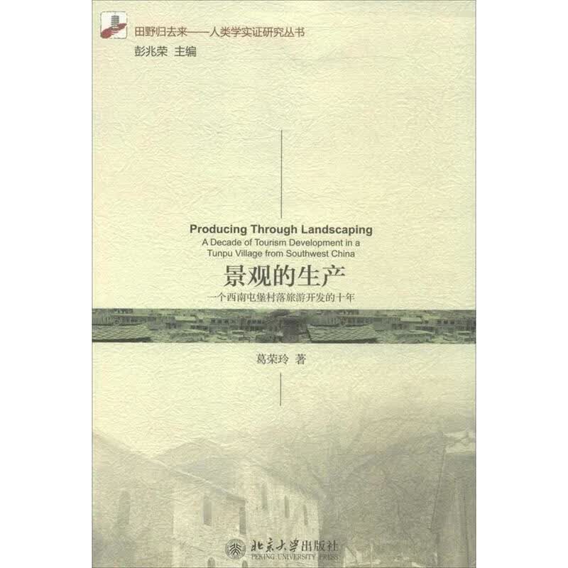 景观的生产