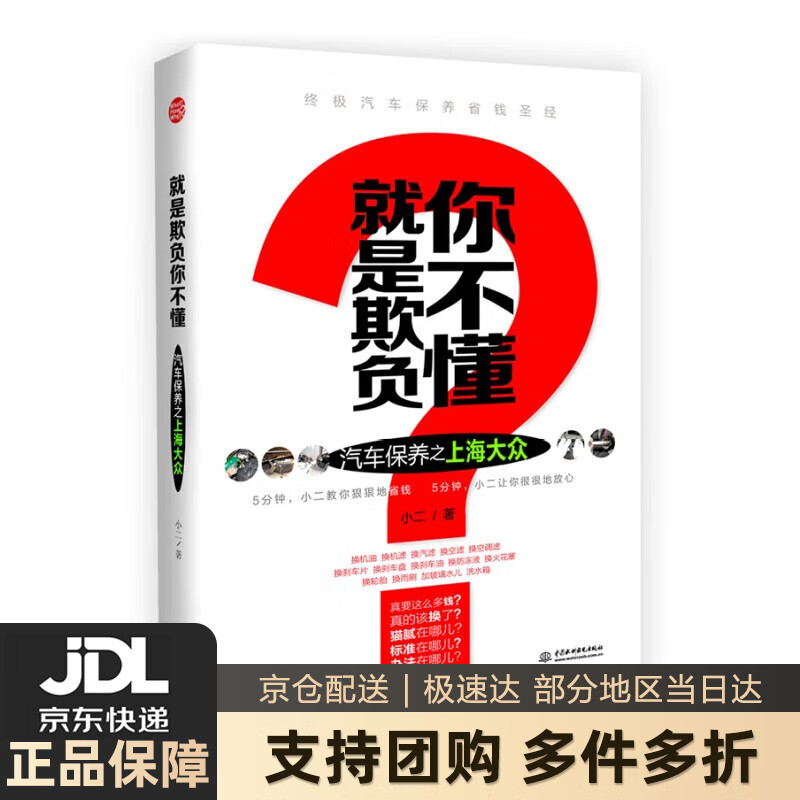 【 送货上门】就是欺负你不懂：汽车保养之上海大众