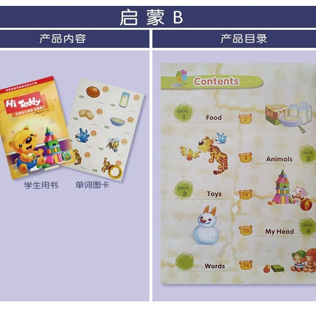 洪恩Hello Teddy洪恩升级版学生用书AB1-8册精装 启蒙B