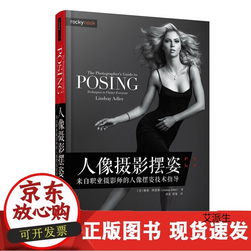 人像摄影摆姿 来自职业摄影师的人像摆姿技术指导 人像摄影摆姿艺术指南摄影美姿 美女人像男士人像摄影