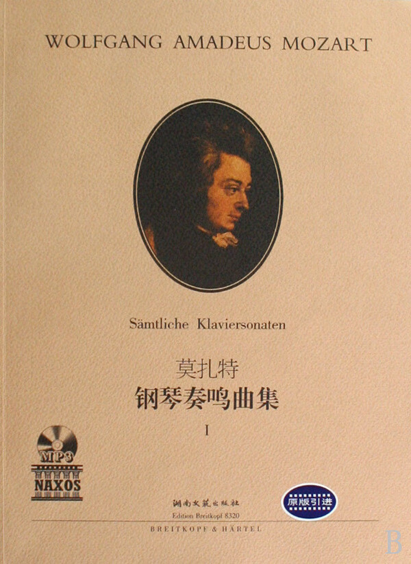 莫扎特钢琴奏鸣曲集(附光盘Ⅰ原版引进)