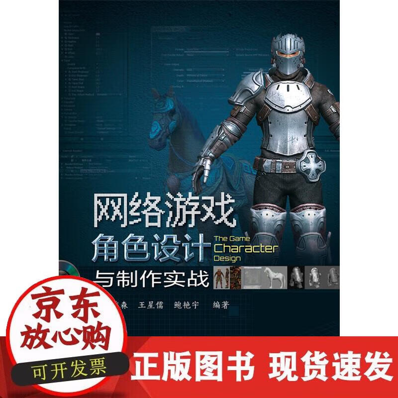 【现货】网络游戏角色设计与制作实战