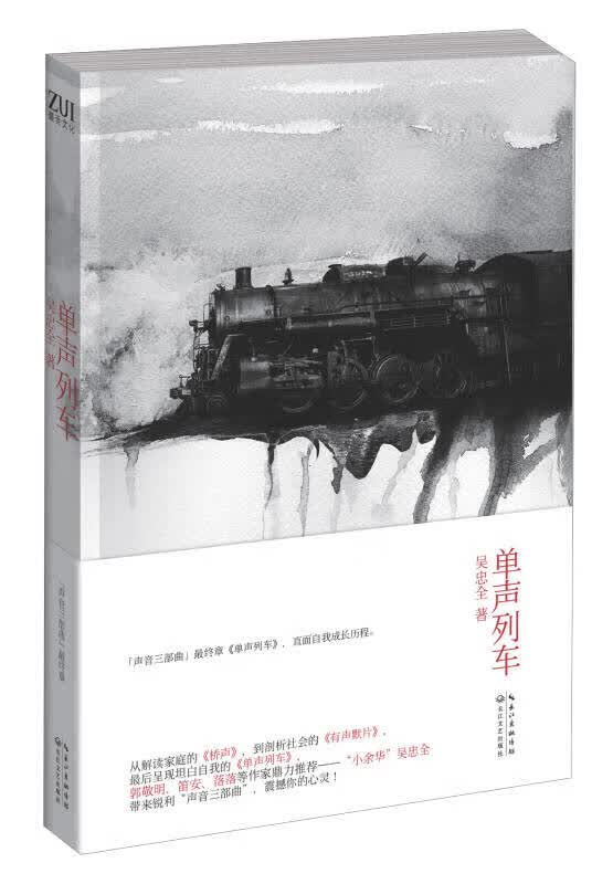 单声列车【好书】