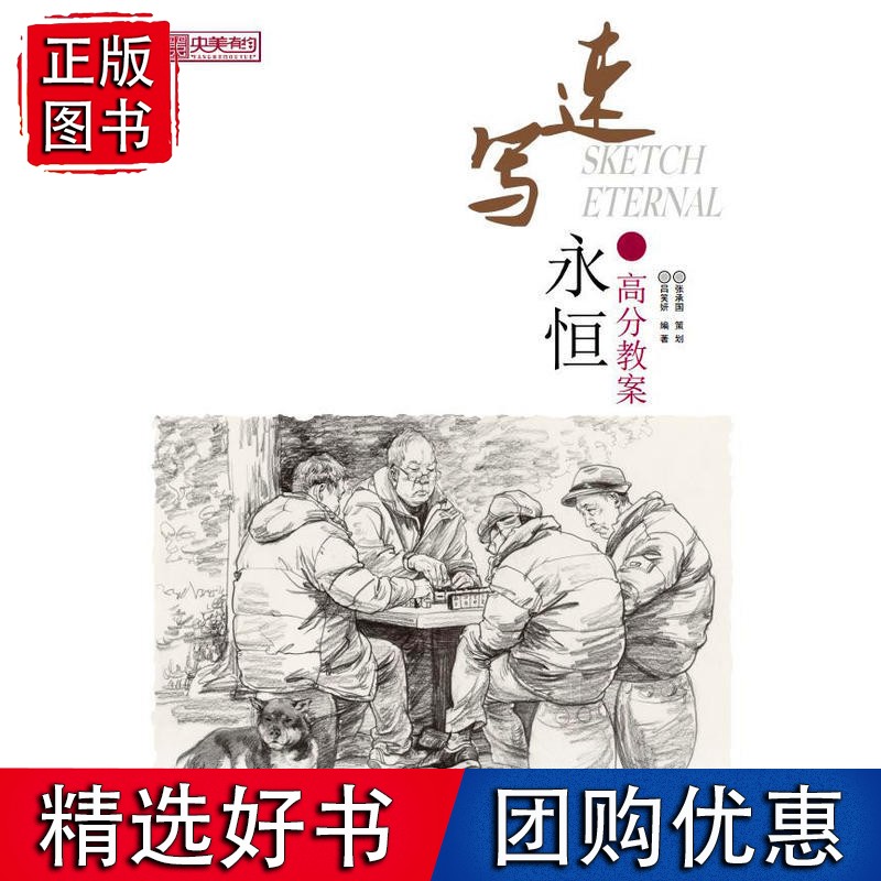 速写永恒·高分教案