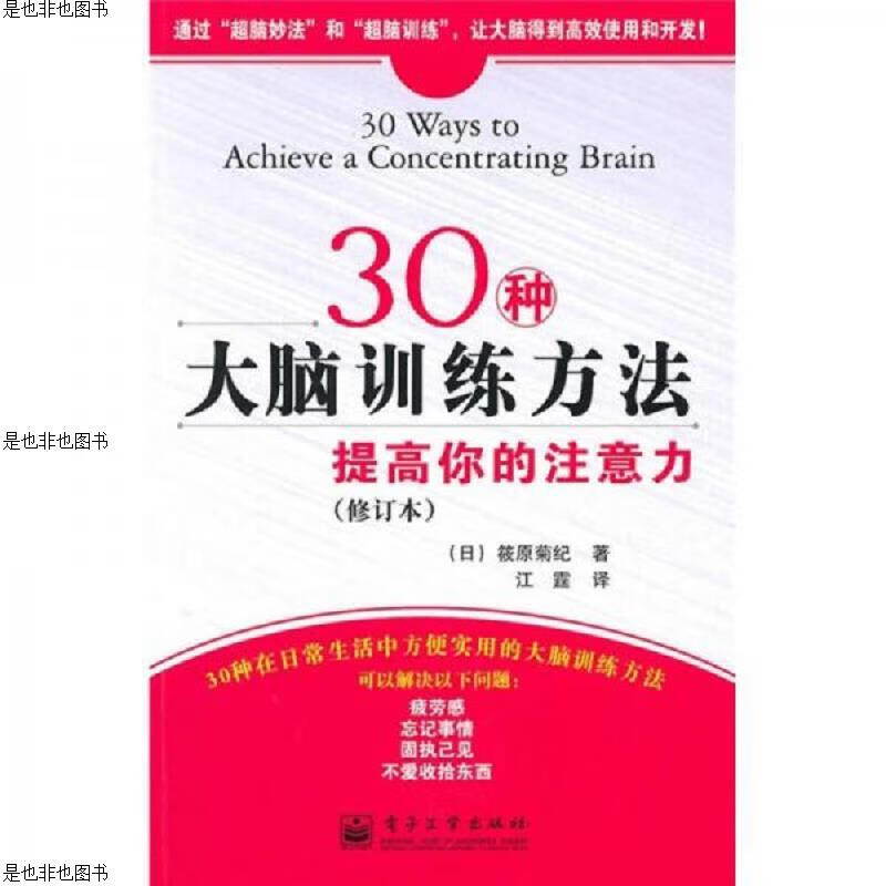 30种大脑训练方法