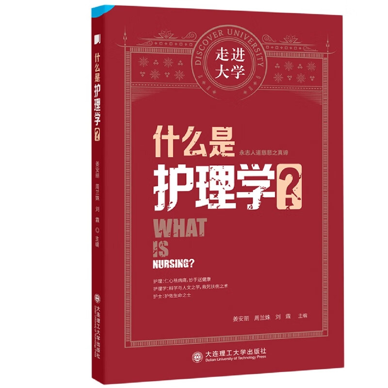 什么是护理学？