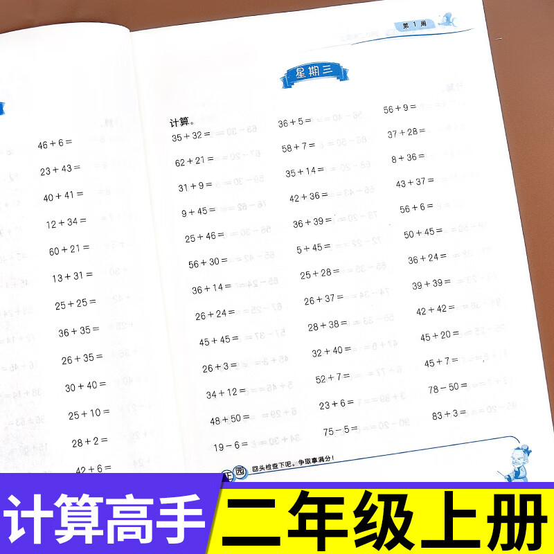 小学二年级上册数学口算题卡北师大版BSD计算高手天天练小学生强化思维专项训练题每日一练100以内的加减法表 二年级上册 计算高手 北师版
