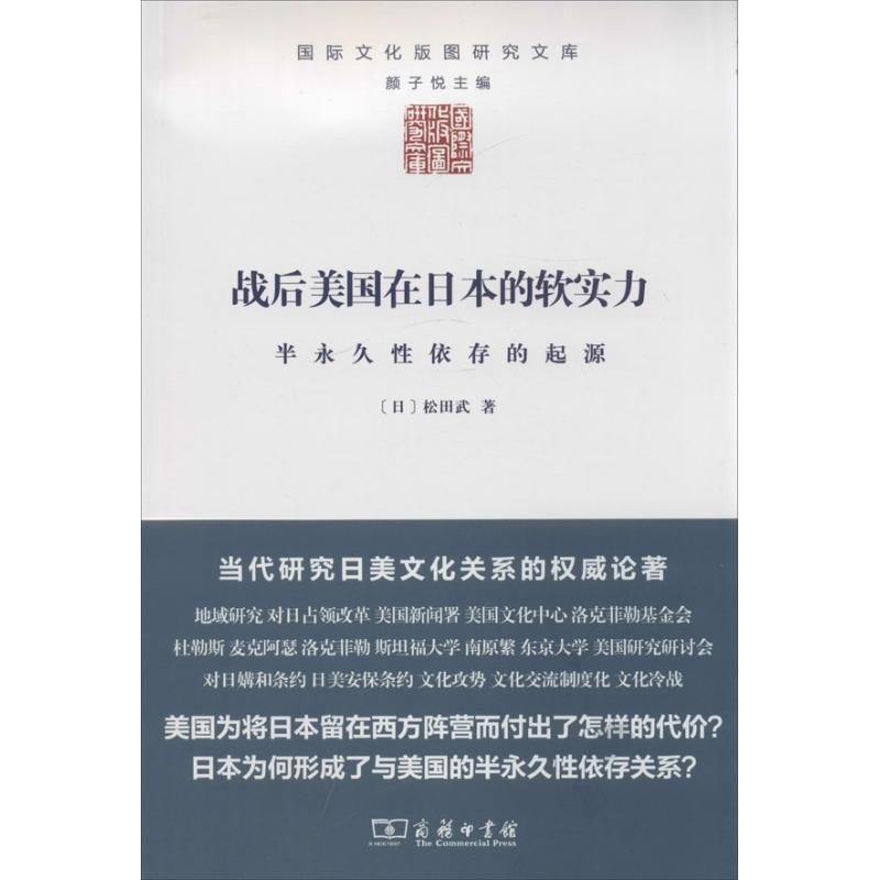 战后美国在日本的软实力
