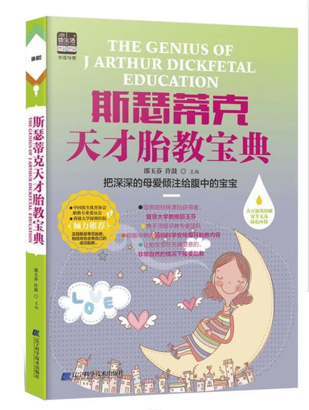 斯瑟蒂克天才胎教宝典