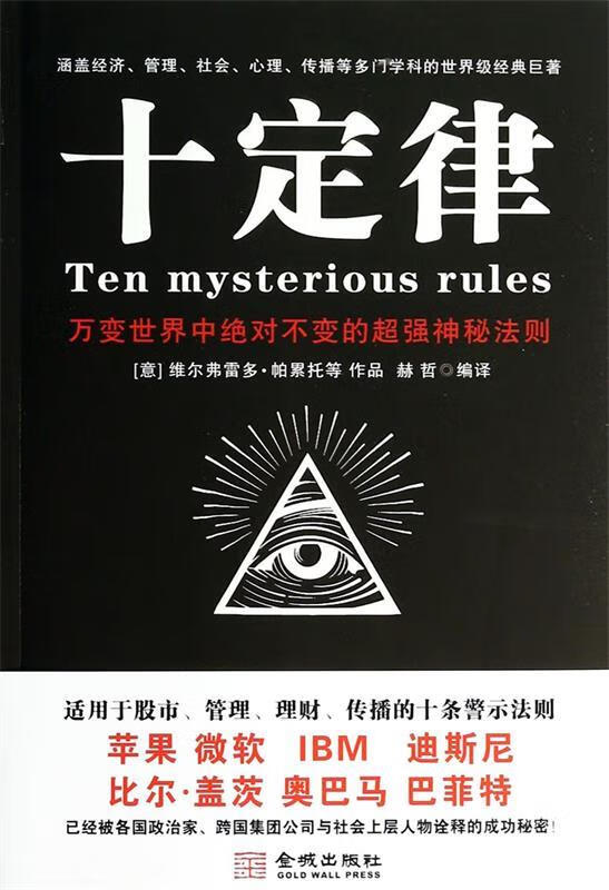 十定律 赫哲 金城出版社
