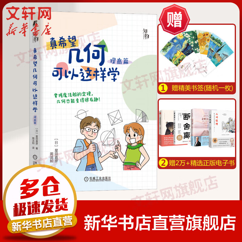 真希望几何可以这样学 提高篇 图书