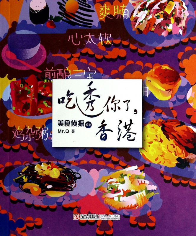 吃透你了香港/美食侦探系列