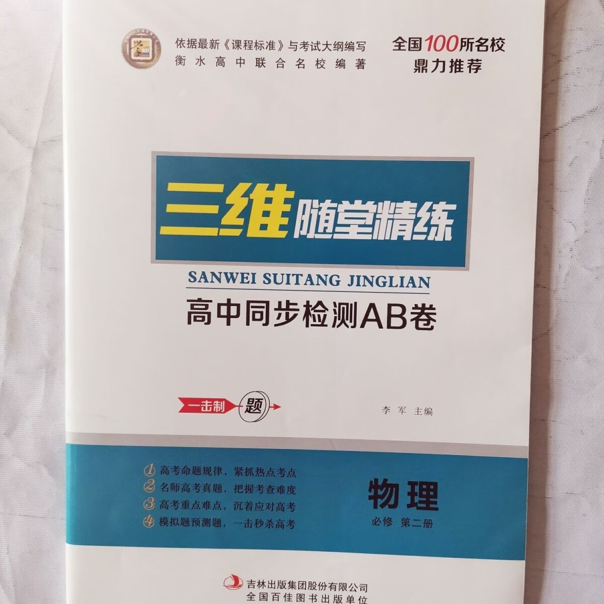 2023学智 三维随堂精练 高中同步检测AB卷 物理必修第二册