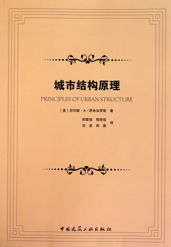 城市结构原理