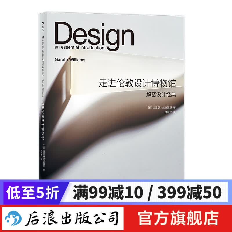 走进伦敦设计博物馆 解密设计经典 官方包豪斯平面工业产品设计工艺美术艺术书籍 后浪