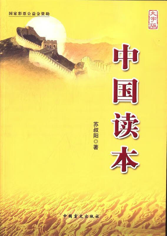 中国读本