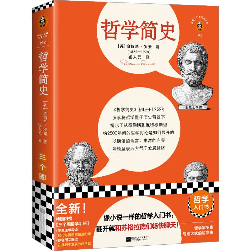 哲学简史 图书