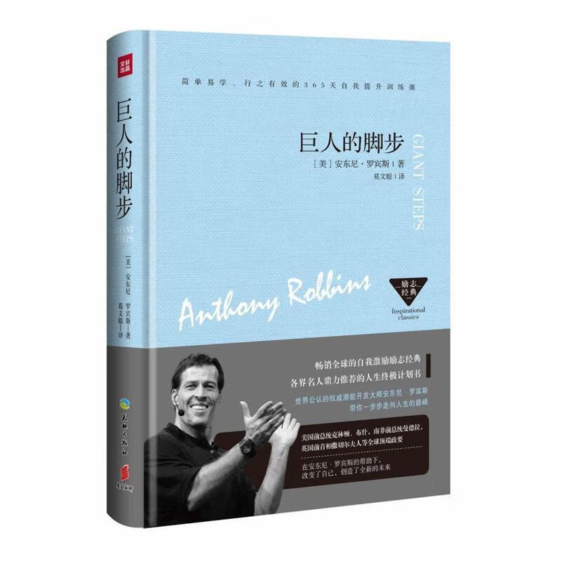 巨人的脚步