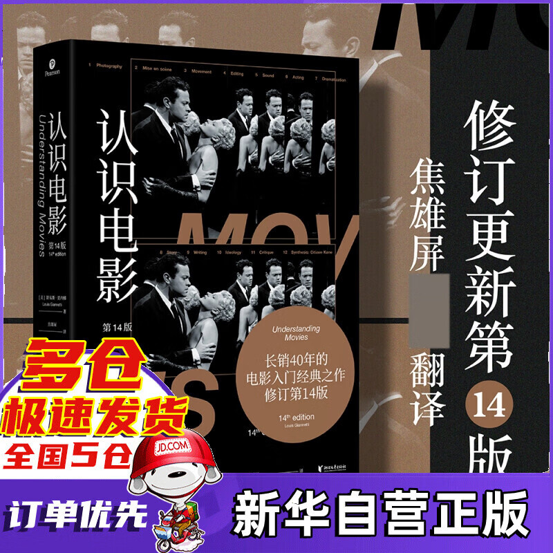 认识电影（第14版）电影入门书 焦雄屏