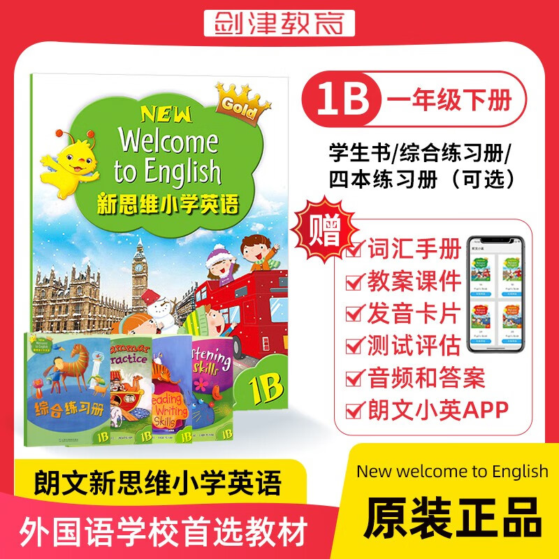 【含APP】朗文新思维小学英语教材new longman welcome to english 1A 1B 23456AB朗文少儿英语 1B（一年级下册）国内版 新思维主课本