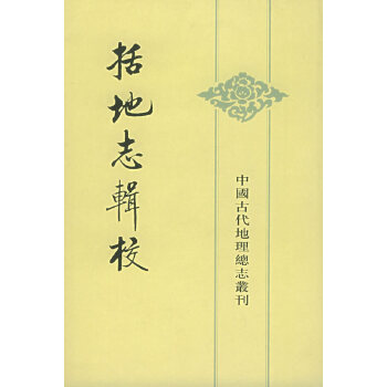 括地志辑校 【，放心购买】