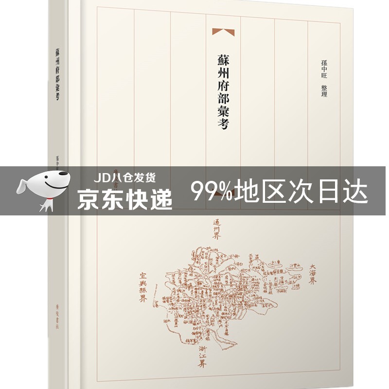 苏州府部汇考