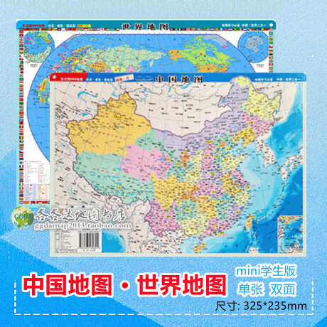 2022版迷你版桌面速查中国地图世界地图政区地图学生版桌垫鼠标垫