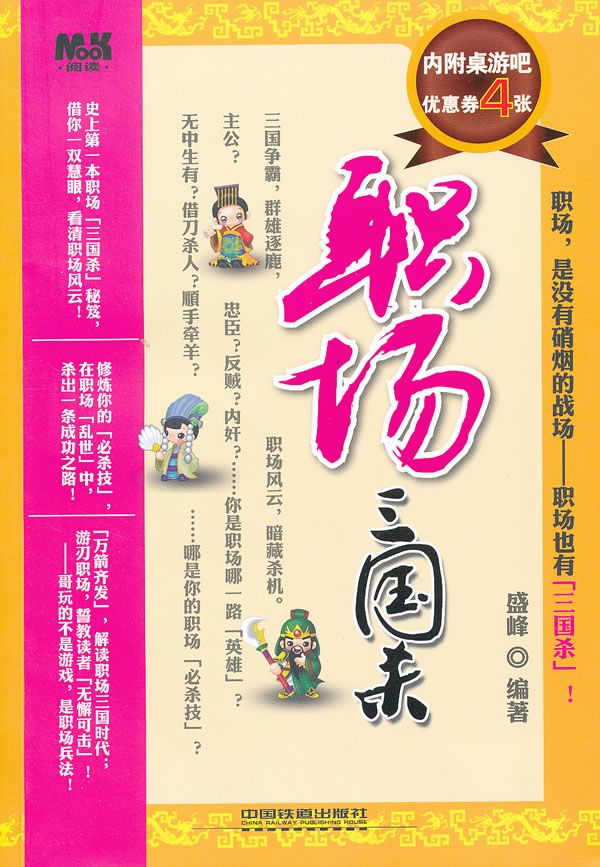 职场三国杀9787113125943